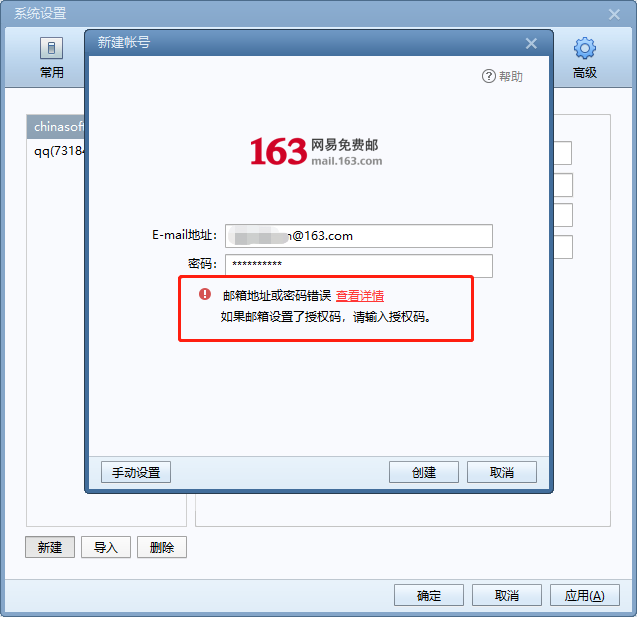 Foxmail登录账户失败：C3 NO LOGIN Login error or password error-CSDN博客