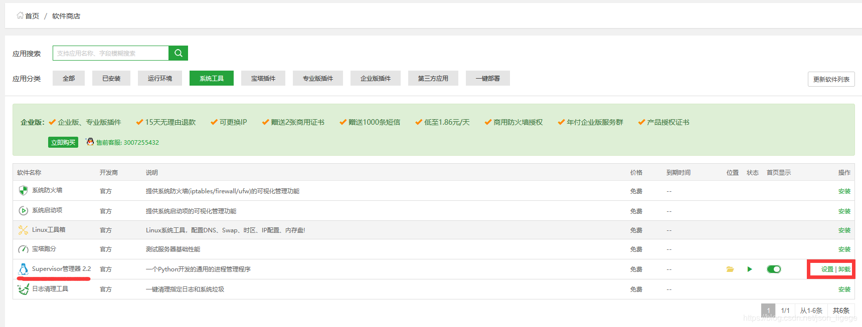 宝塔面板 使用supervisor守护队列宝塔服务器 Sup Csdn博客