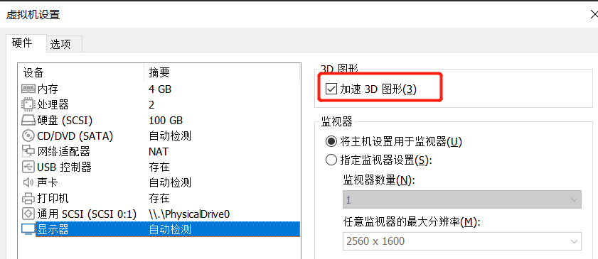 虚拟机上无法运行ubuntu自带的gazebo仿真器报VMware: vmw_ioctl_command error 无效的参数_gazebo vmware yingjianjiasu-CSDN博客