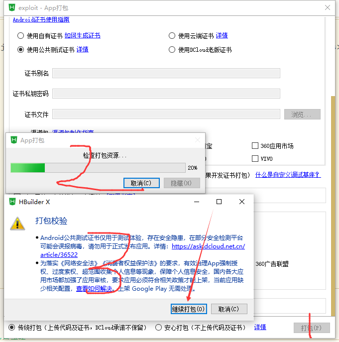HBuilder x 打包 生成app步骤_hbuilderx打包app教程-CSDN博客