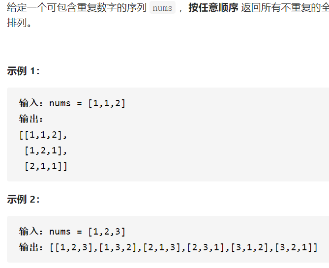 Leetcode047全排列可能含重复元素 回溯法加剪枝含重复元素的全排列回溯法 Csdn博客 