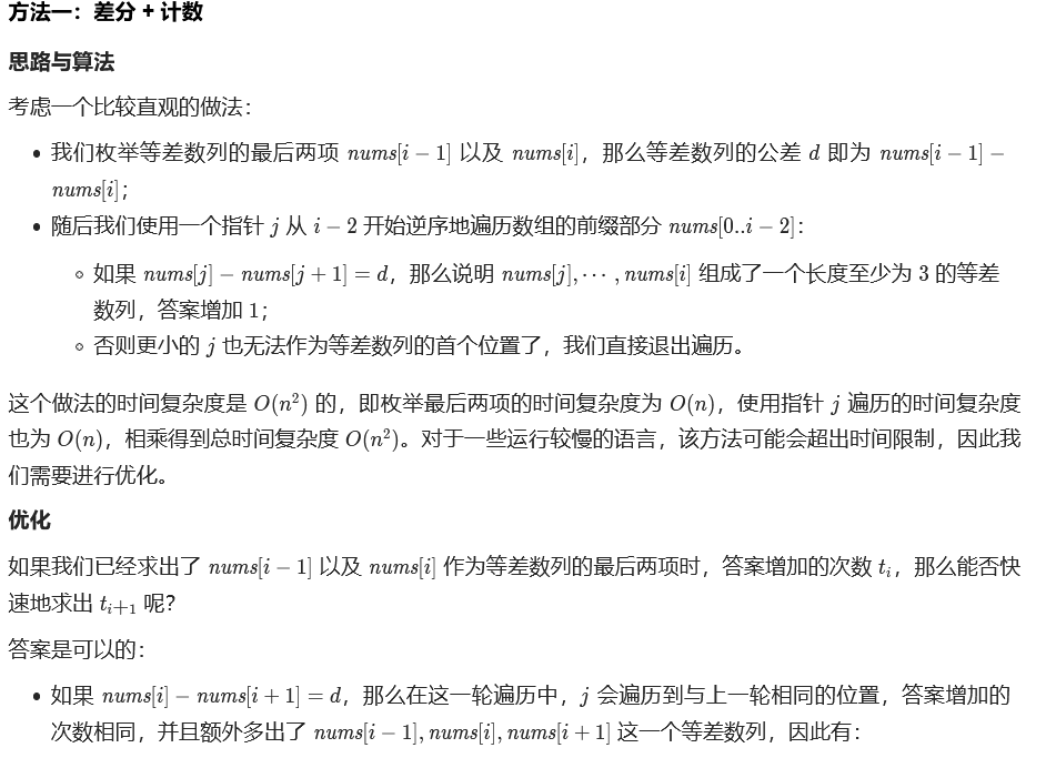 【刷力扣】练习java基础 七（413 等差数列划分） Csdn博客 