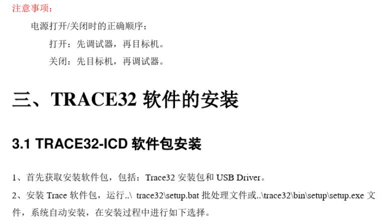 找到一个TRACE32-ICD使用说明解除了不少疑惑_trace32硬件识别-CSDN博客