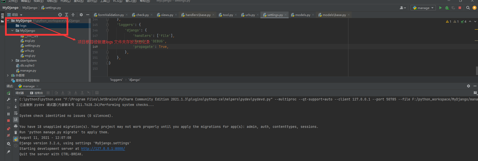 Django 集成logging 日志提示：ValueError: Unable to configure handler ‘file‘_django logger unable to ...