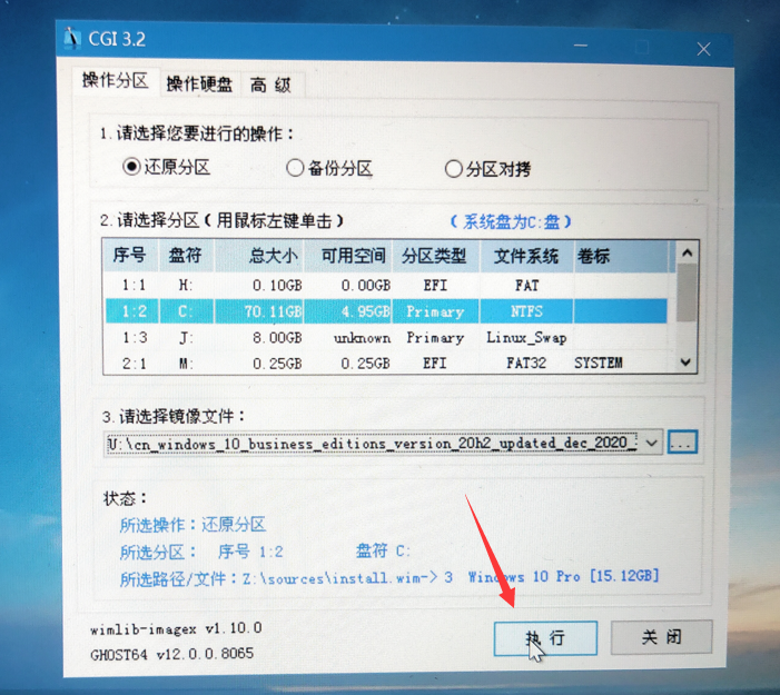 使用wePE工具安装纯净版windows10详细教程_wepe教程-CSDN博客