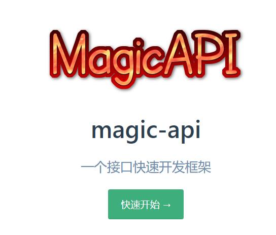 MagicAPI 之 example 跑起来部署服务器 -小白档_magicapi使用easyexcel-CSDN博客