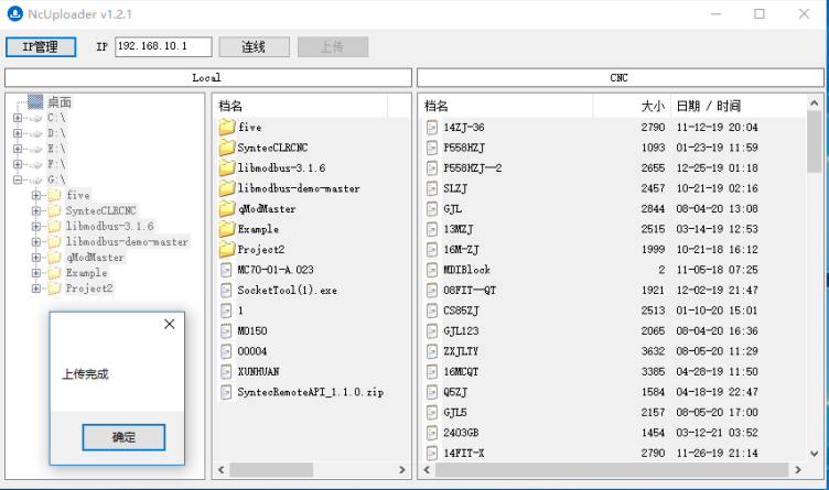 Syntec CNC调试助手NcUploader、SyntecRemoteAPI使用介绍（二）_syntec remotev4 使用-CSDN博客