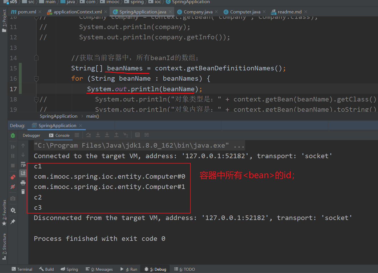 Spring IoC容器与Bean管理15：查看容器内对象；_如何查看spring容器中的对象-CSDN博客