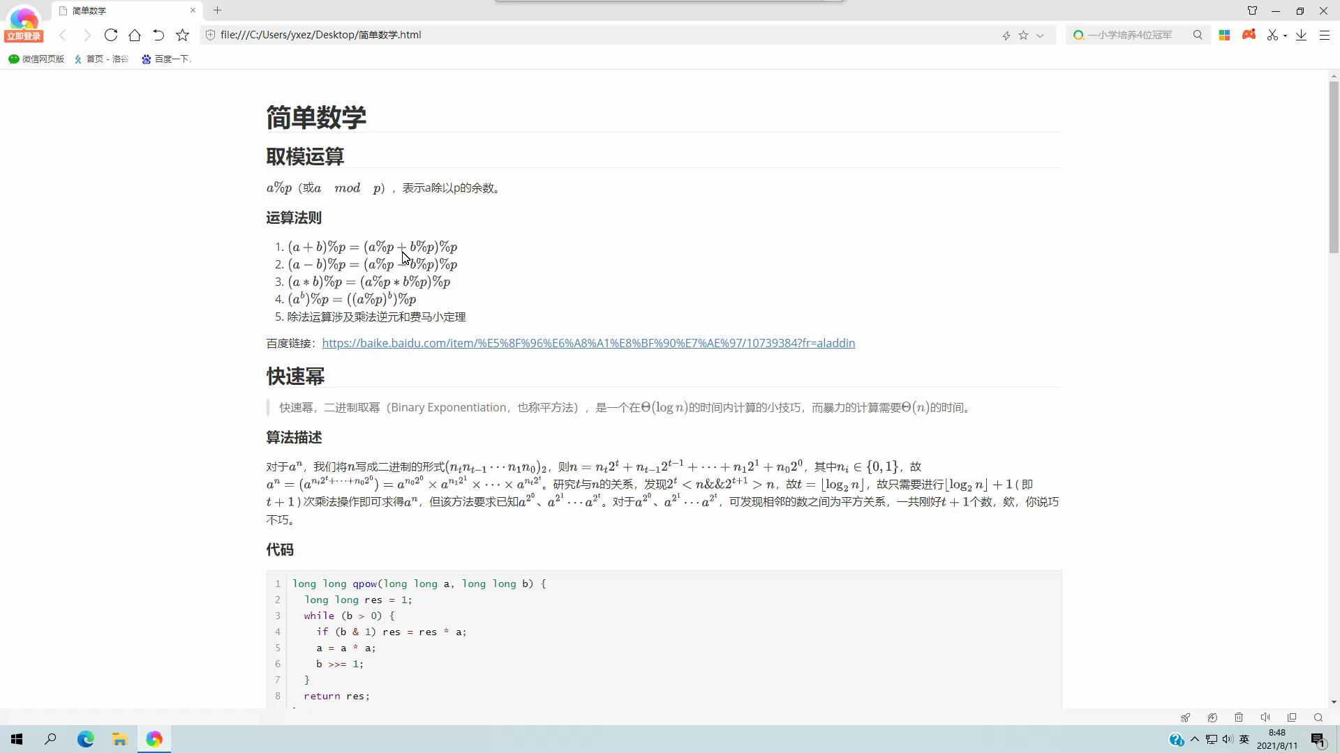 取模公式们 Csdn博客 