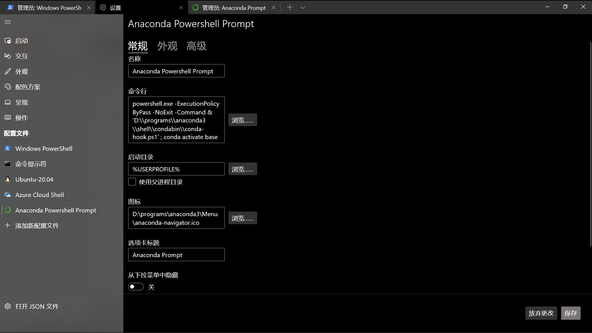 在windows Terminal中添加Anaconda Prompt_添加 anaconda prompt到terminal-CSDN博客