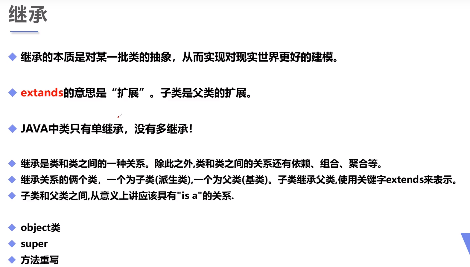 第八天 Java 封装 继承 多态 Csdn博客 