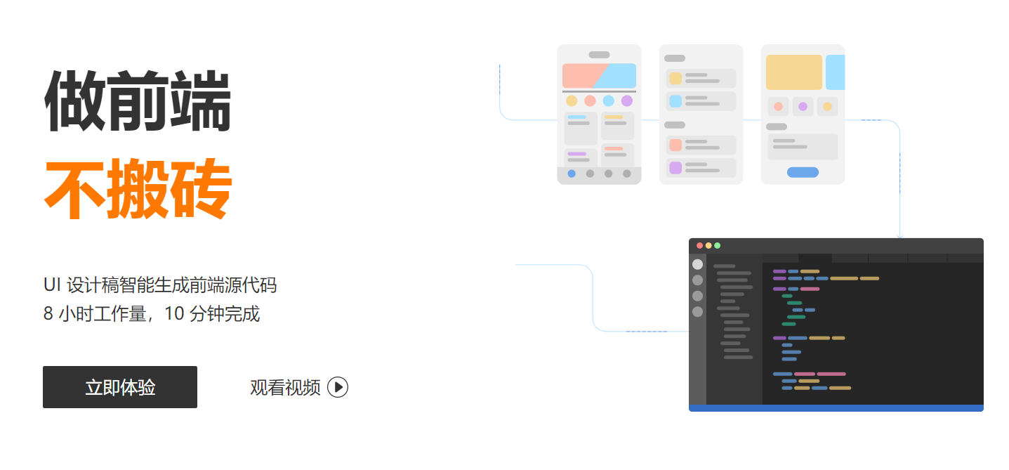 CodeFun-UI 设计稿智能生成前端源代码_ui 前端生成-CSDN博客