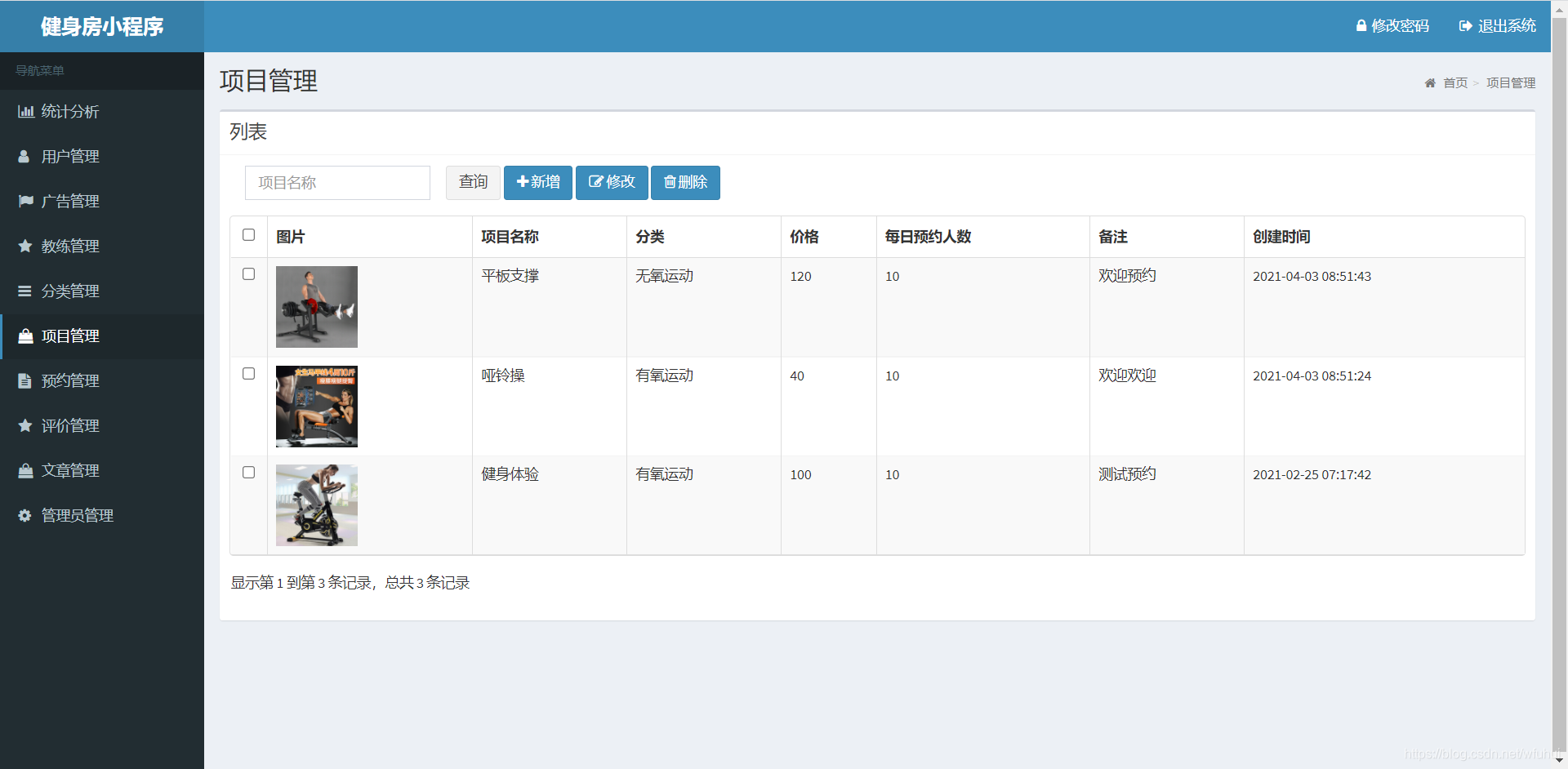 基于java Springboot健身房预约微信小程序源码毕设计算机毕业设计大师的博客 Csdn博客健身预约小程序源码
