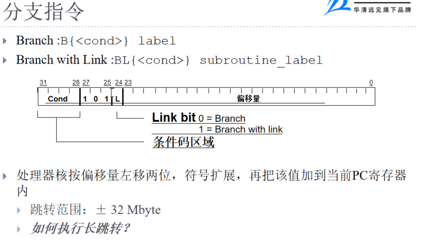 ARM-----------＞第三天，汇编指令_arm stmia-CSDN博客