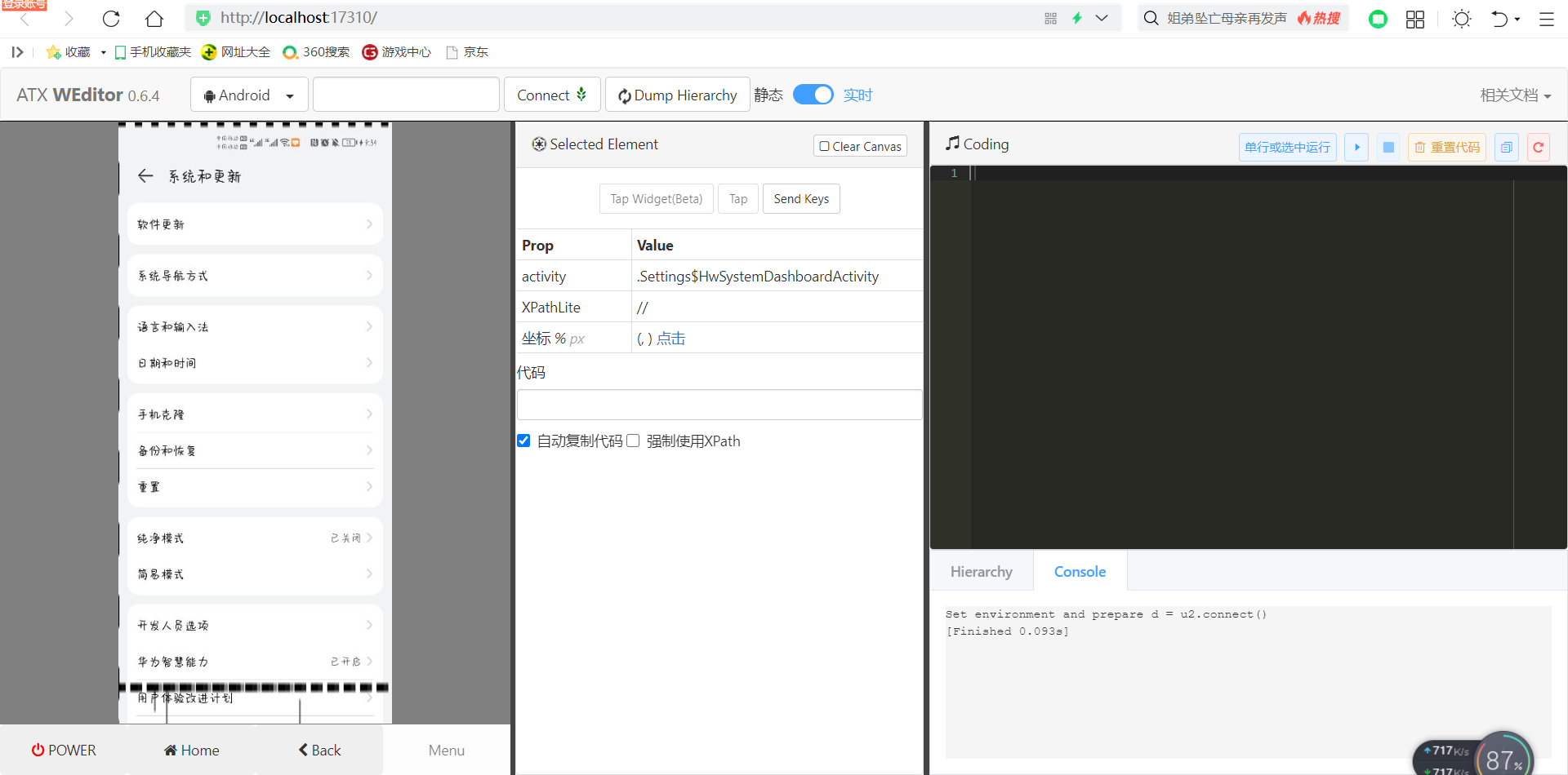 记录学习自动化测试（python+weditor）的问题_weditor不是内部或外部命令_学自动化的小菜鸡的博客-CSDN博客