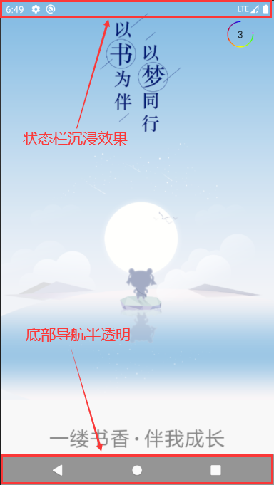 （AS笔记）Android全透明沉浸式主题样式——顶部状态栏+底部导航栏_theme.materialcomponents.daynight.noactionbar-CSDN博客