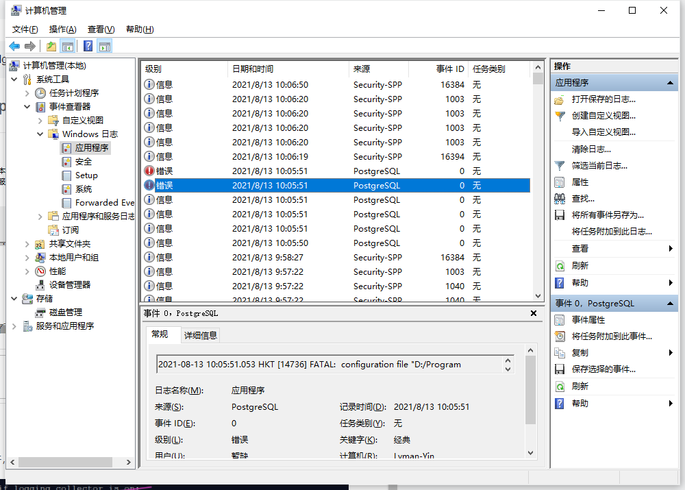 本地计算机上的 postgresql 服务启动后停止解决方法_本地计算机 上的 postgresgl-x64-10 - postgresql server 10 -CSDN博客