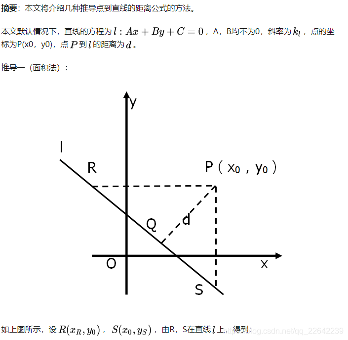 点到直线距离公式的几种推导点到直线距离的计算公式推导 Csdn博客