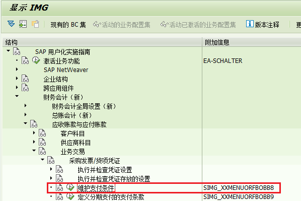 SAP发票校验中支付条件中的基准日期缺省值的配置及控制逻辑测试_缺省日期没有复制到细目 sap-CSDN博客