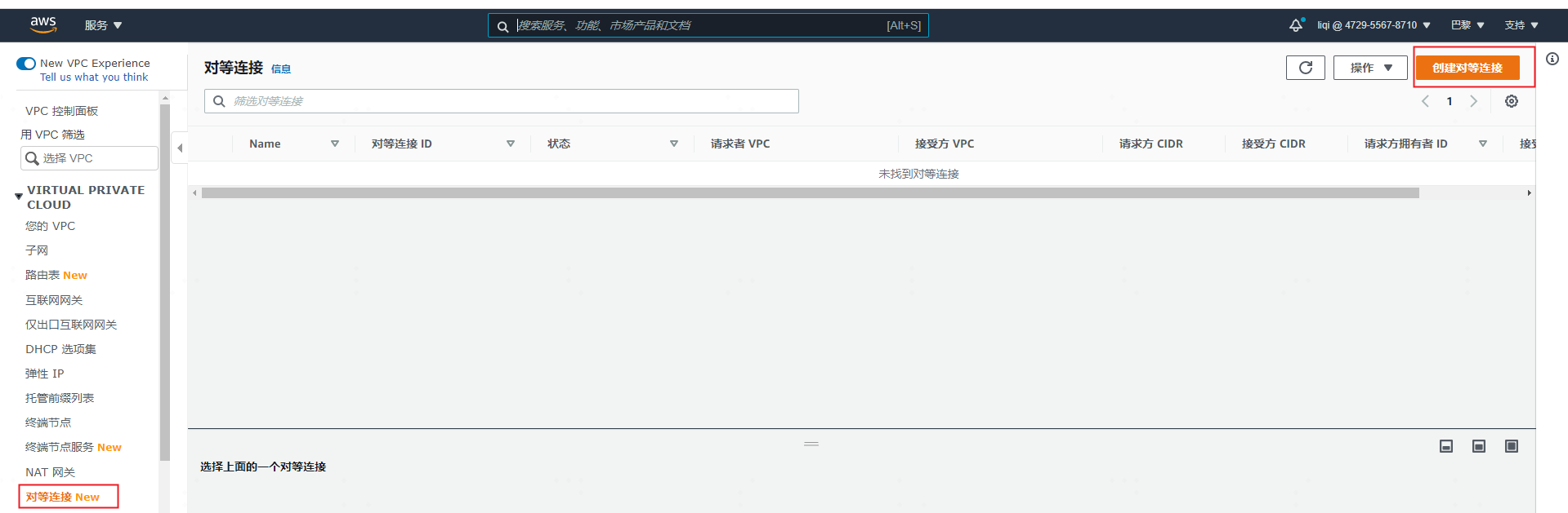 AWS两个VPC网络互通_aws 服务器内网是通的嘛-CSDN博客