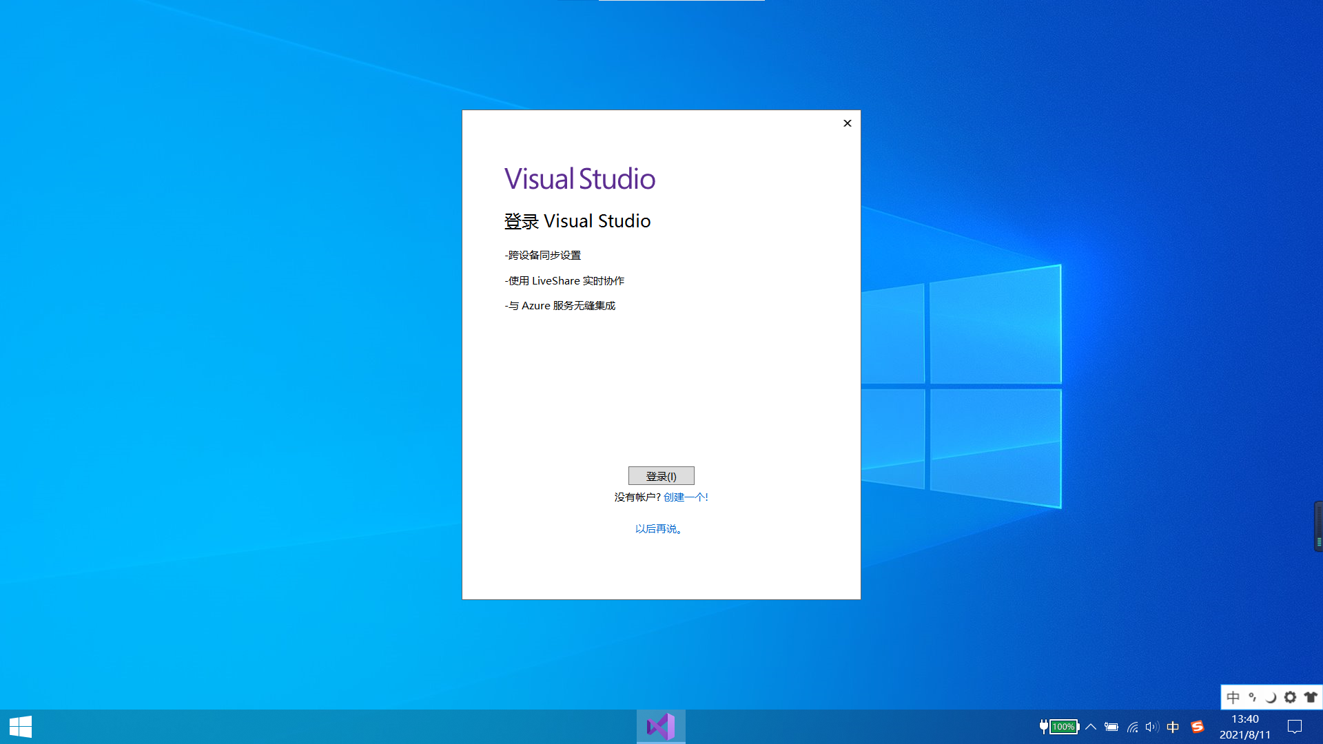Visual Studio 2019安装_visio阿里云盘-CSDN博客