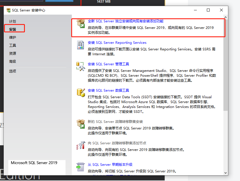 SQL Server2019安装步骤记录_sql2019-ssei-eval-CSDN博客