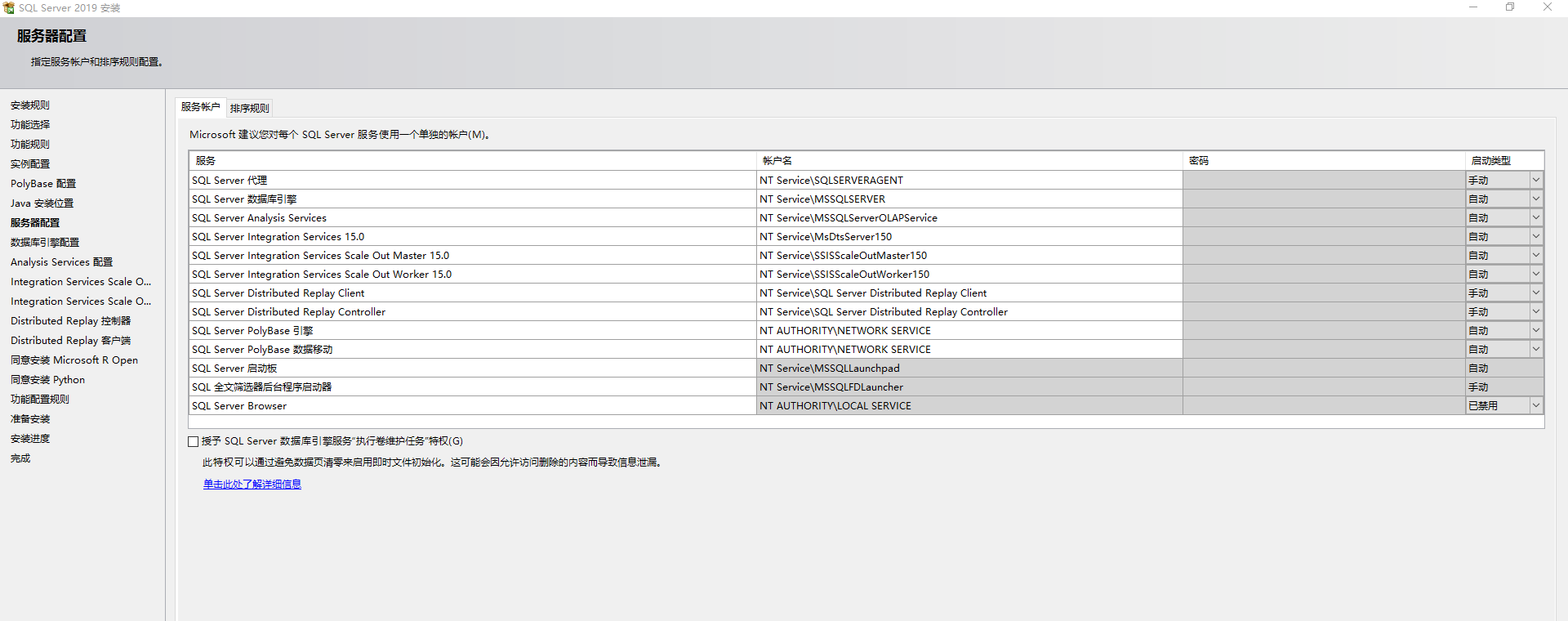 SQL Server2019安装步骤记录_sql2019-ssei-eval-CSDN博客
