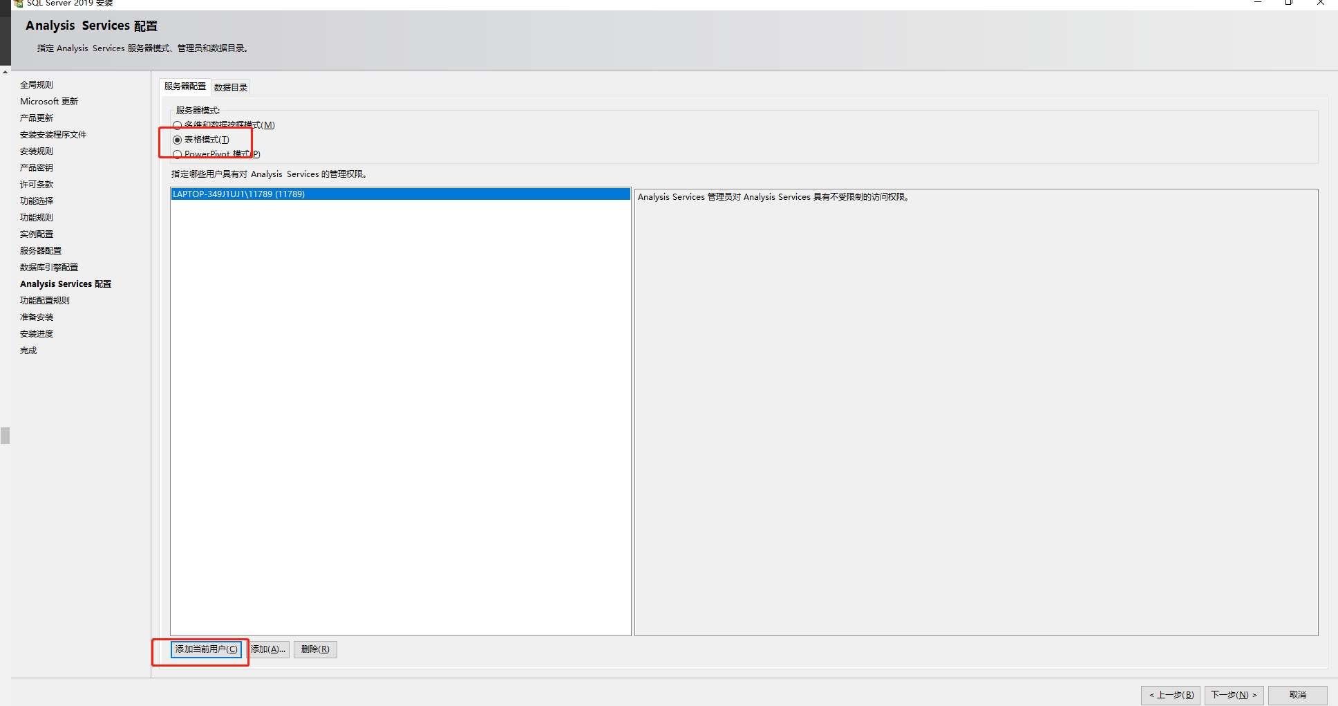 SQL Server2019安装步骤记录_sql2019-ssei-eval-CSDN博客