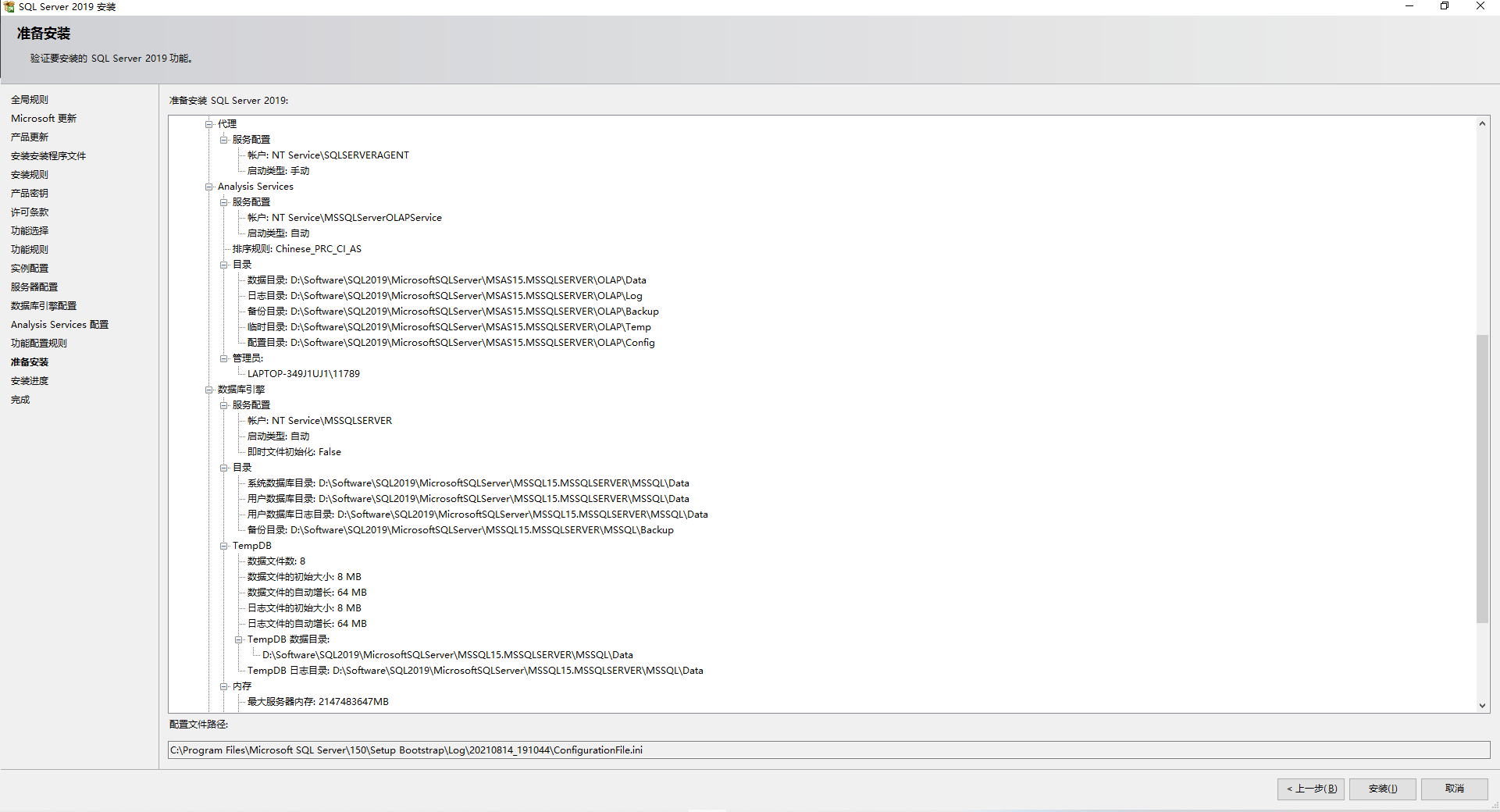 SQL Server2019安装步骤记录_sql2019-ssei-eval-CSDN博客