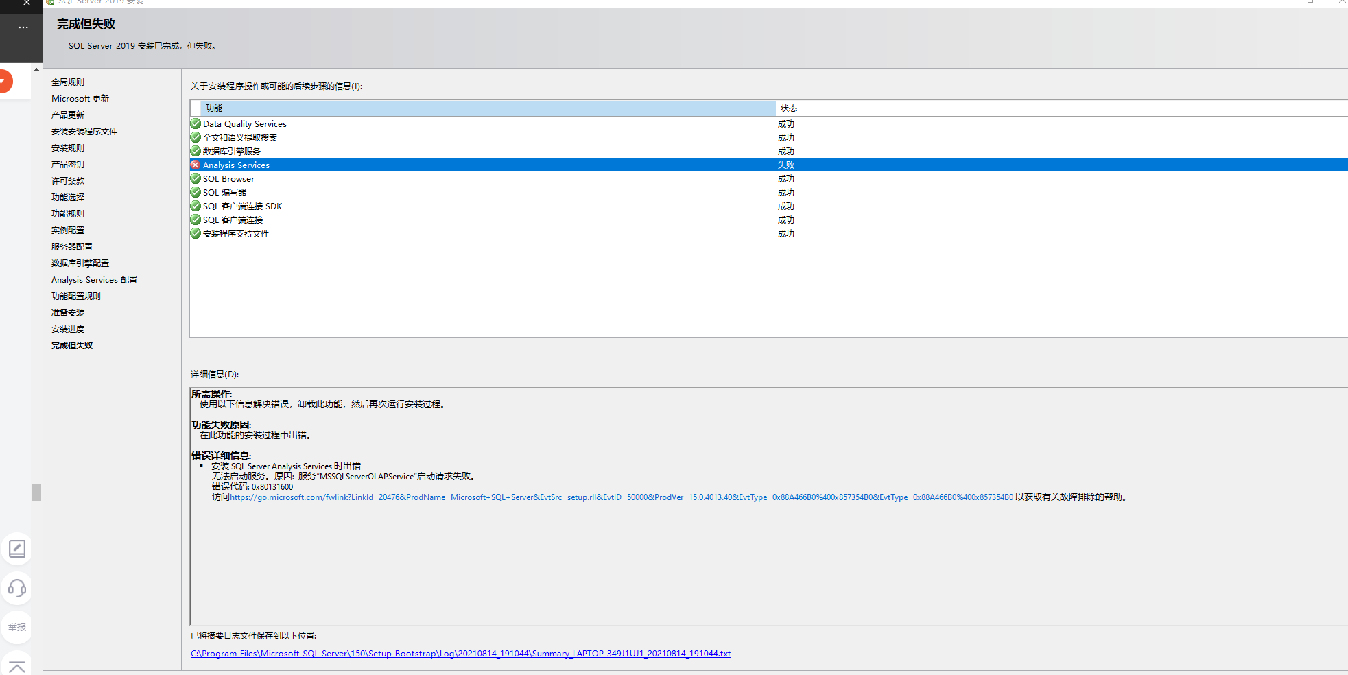 SQL Server2019安装步骤记录_sql2019-ssei-eval-CSDN博客