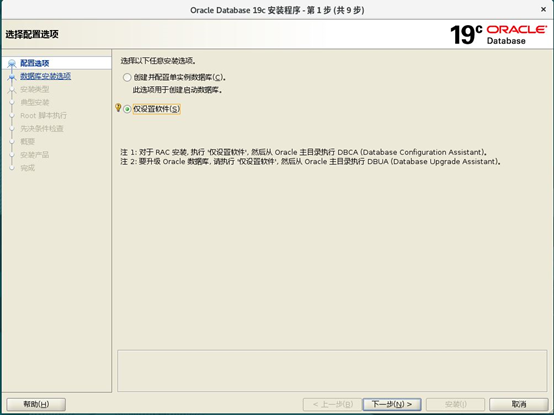REHL8 安装Oracle19C数据库详细步骤_rhel8安装oracle 19c-CSDN博客