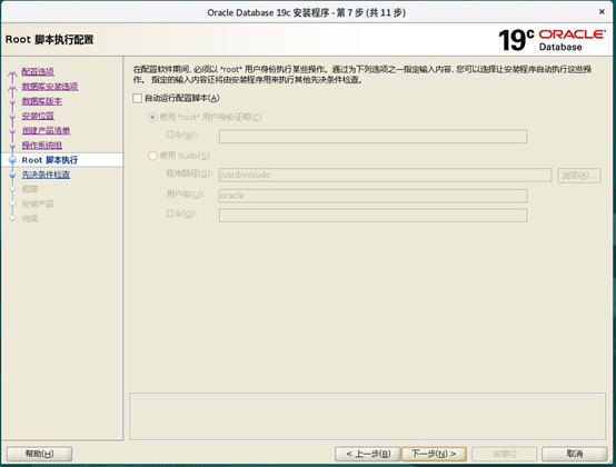 REHL8 安装Oracle19C数据库详细步骤_rhel8安装oracle 19c-CSDN博客
