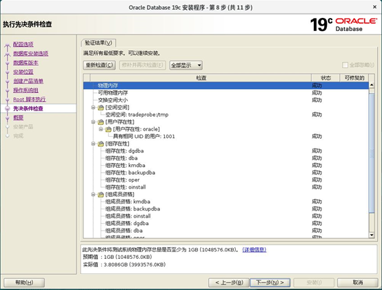 REHL8 安装Oracle19C数据库详细步骤_rhel8安装oracle 19c-CSDN博客