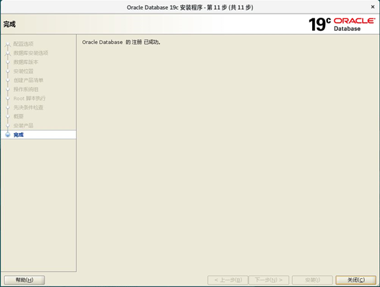 REHL8 安装Oracle19C数据库详细步骤_rhel8安装oracle 19c-CSDN博客