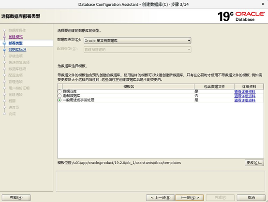 REHL8 安装Oracle19C数据库详细步骤_rhel8安装oracle 19c-CSDN博客