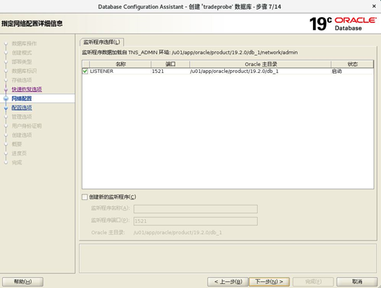 REHL8 安装Oracle19C数据库详细步骤_rhel8安装oracle 19c-CSDN博客