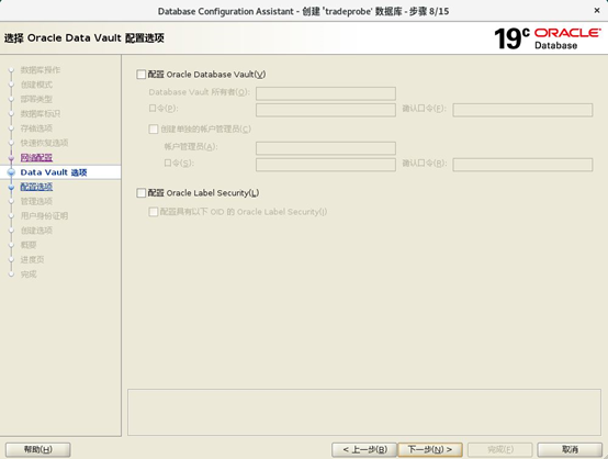 REHL8 安装Oracle19C数据库详细步骤_rhel8安装oracle 19c-CSDN博客
