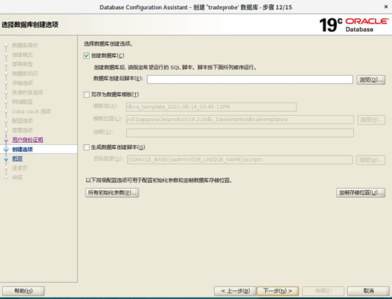 REHL8 安装Oracle19C数据库详细步骤_rhel8安装oracle 19c-CSDN博客
