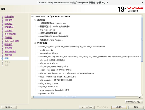 REHL8 安装Oracle19C数据库详细步骤_rhel8安装oracle 19c-CSDN博客
