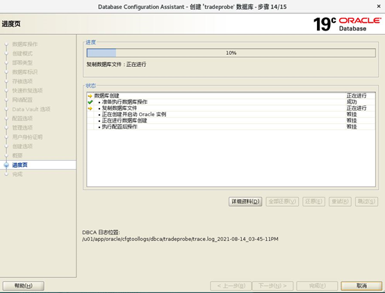 REHL8 安装Oracle19C数据库详细步骤_rhel8安装oracle 19c-CSDN博客