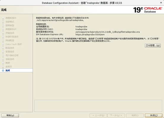 REHL8 安装Oracle19C数据库详细步骤_rhel8安装oracle 19c-CSDN博客