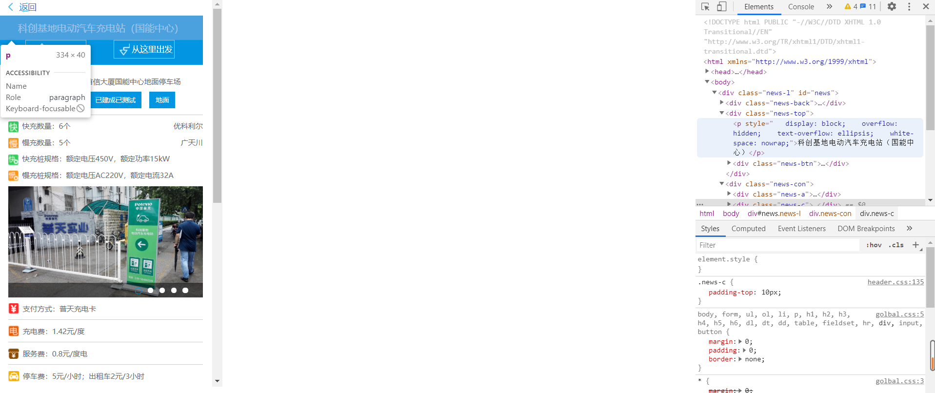 selenium + bs4 +requests 爬取全国电动汽车充电站数据_爬取联联充电上海所有的充电站点数据-CSDN博客