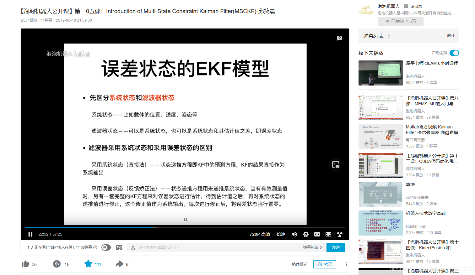 任何的卡尔曼滤波器的研究都要紧紧围绕状态与方差的传播特性。 让我想起MSCKF是误差状态的EKF模型。_ekf状态传播-CSDN博客