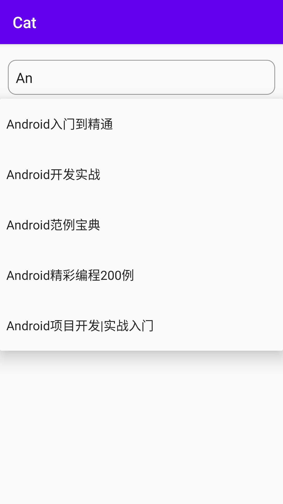 文本类组件AutoCompleteTextView-CSDN博客