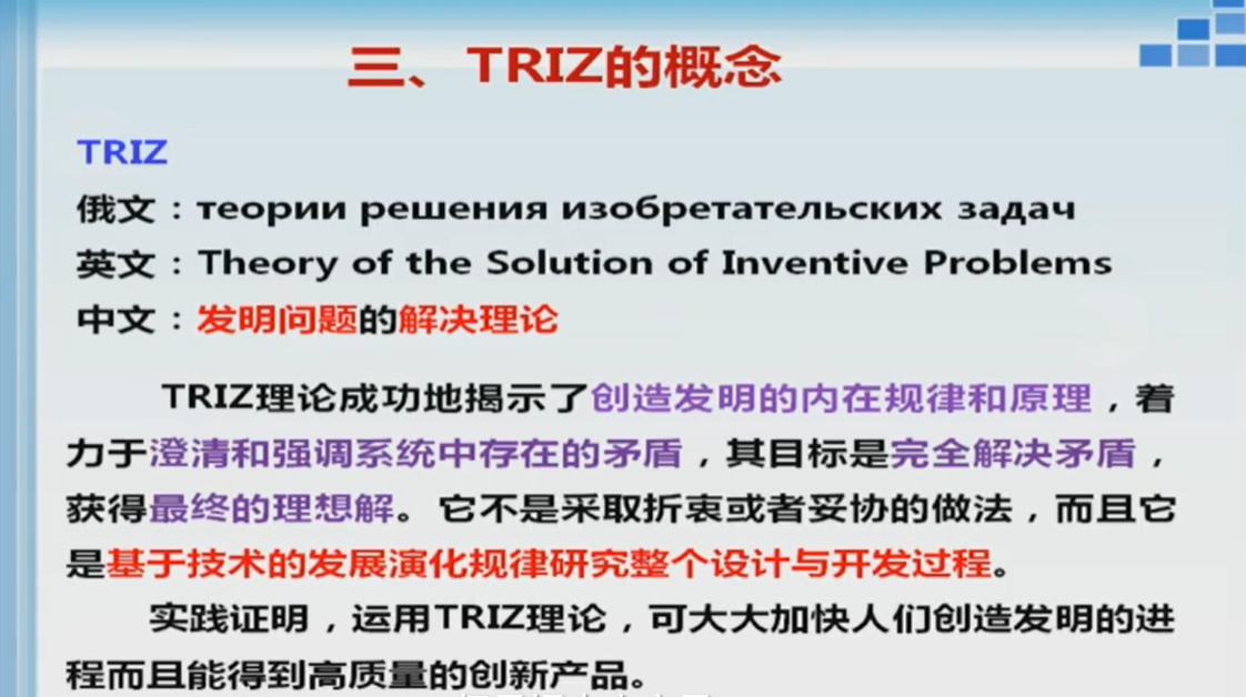 创新方法（TRIZ）理论及应用（一）_triz理论及应用-CSDN博客