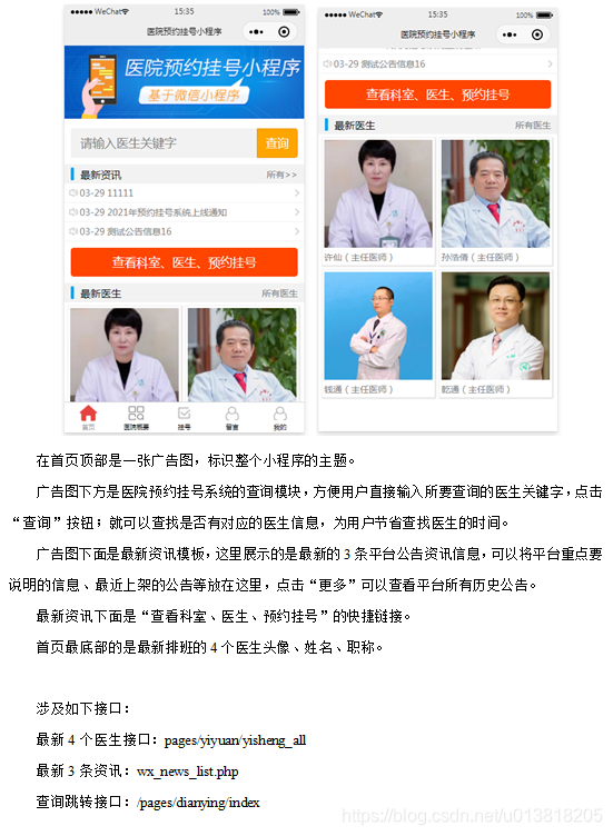 基于微信小程序的医院预约挂号系统设计与实现 毕业设计论文 课题题目参考(1)功能和界面效果预约挂号微信小程序毕设论文 Csdn博客