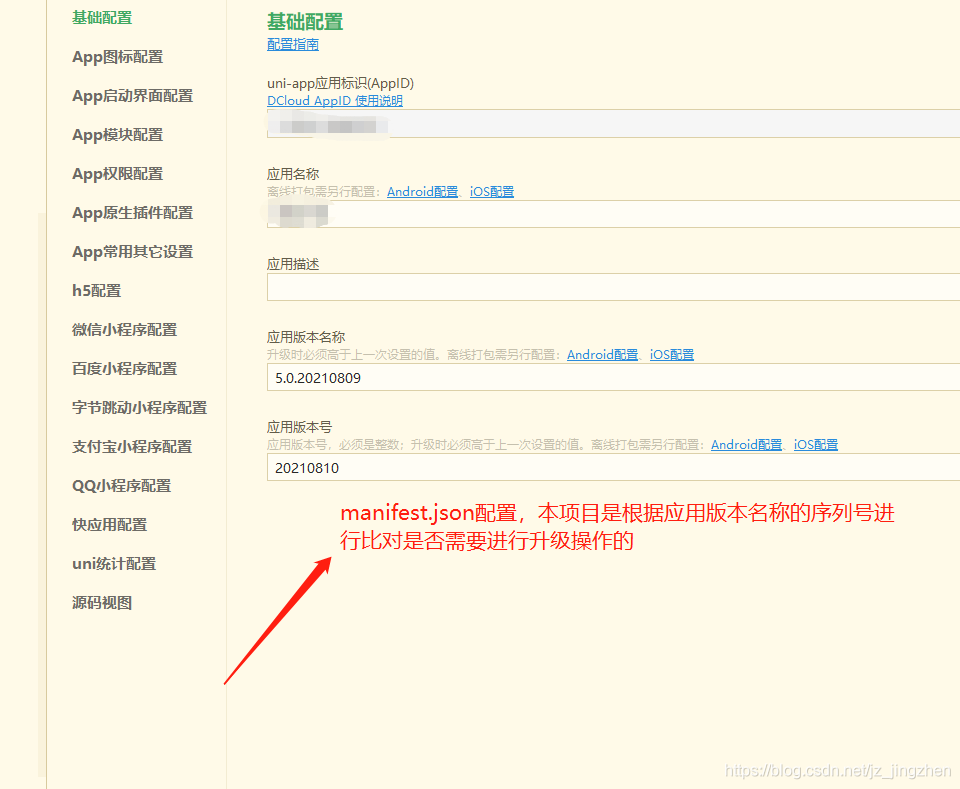 简述uni-app热更新和整包升级_uniapp整包更新apk链接问题_Lara_qianqian的博客-CSDN博客
