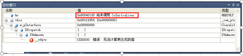 hr 0x800401f0 尚未调用 CoInitialize。 HRESULT-CSDN博客