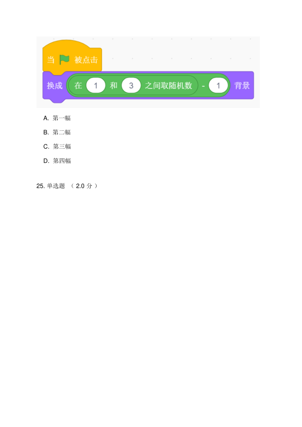 Scratch青少年编程能力等级测试模拟题(一级)scratch一级模拟题下载 Csdn博客