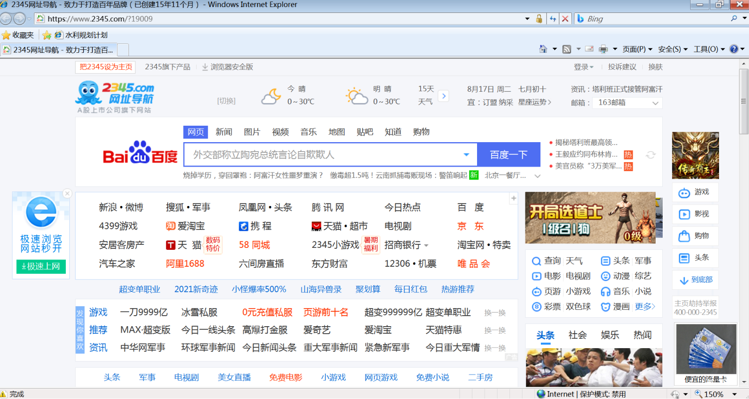 Win7下IE浏览器主页被篡改为2345导航页，怎么改掉？_win7主页被2345锁定改不了-CSDN博客